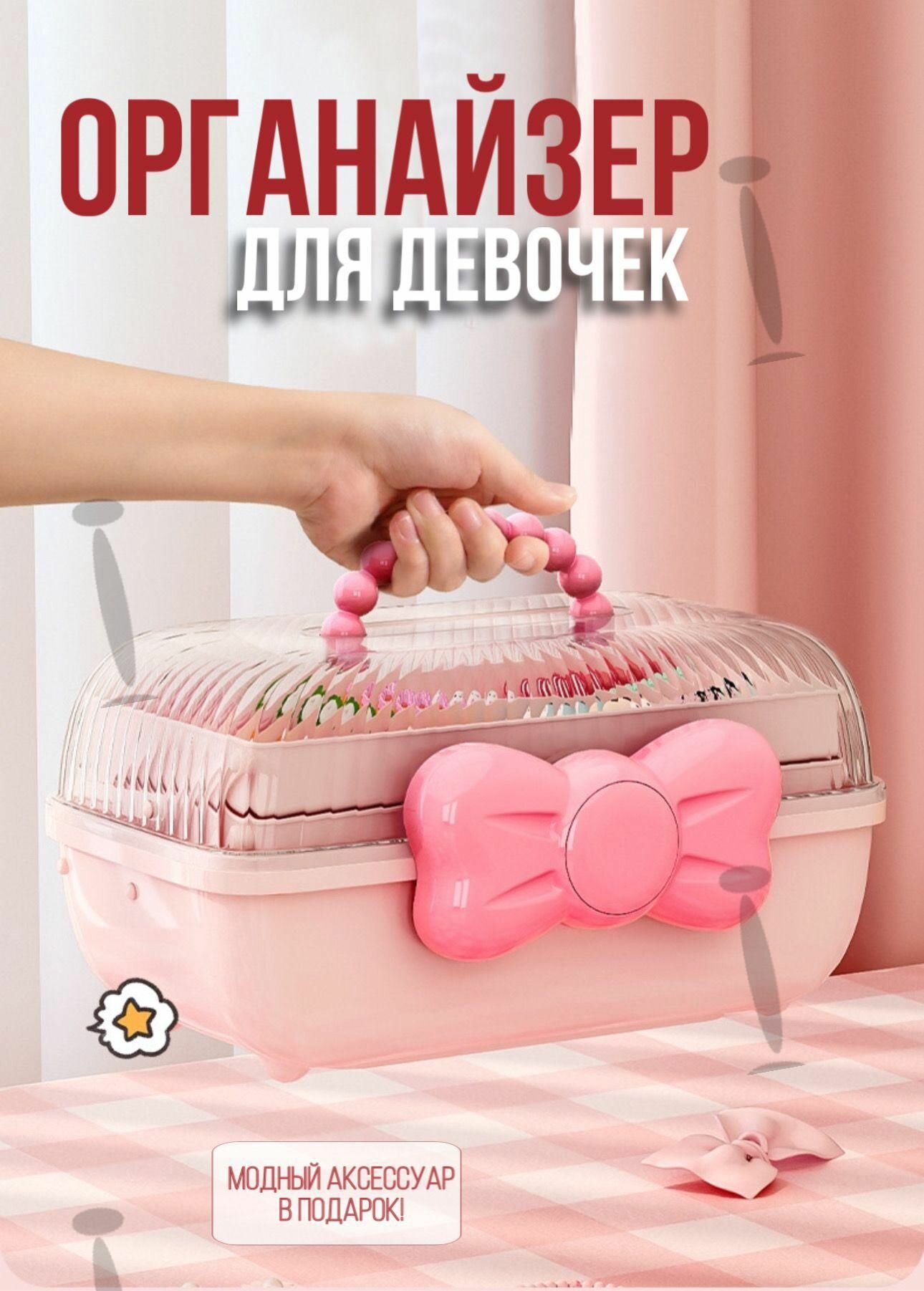 Органайзер для заколок, резинок, косметики, розовый, 1штOU