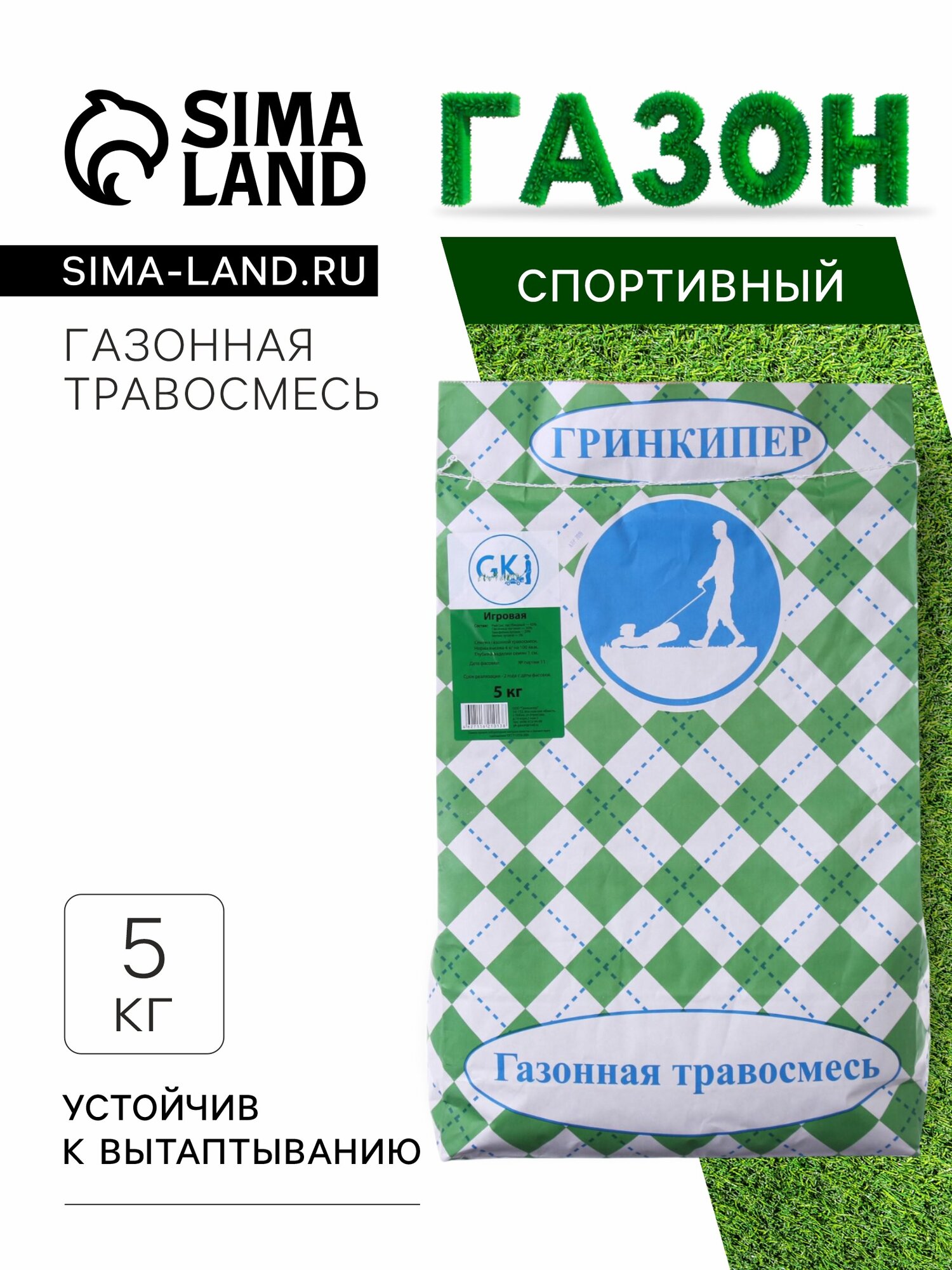 Газонная травосмесь «Гринкипер» «Игровая», 5 кг