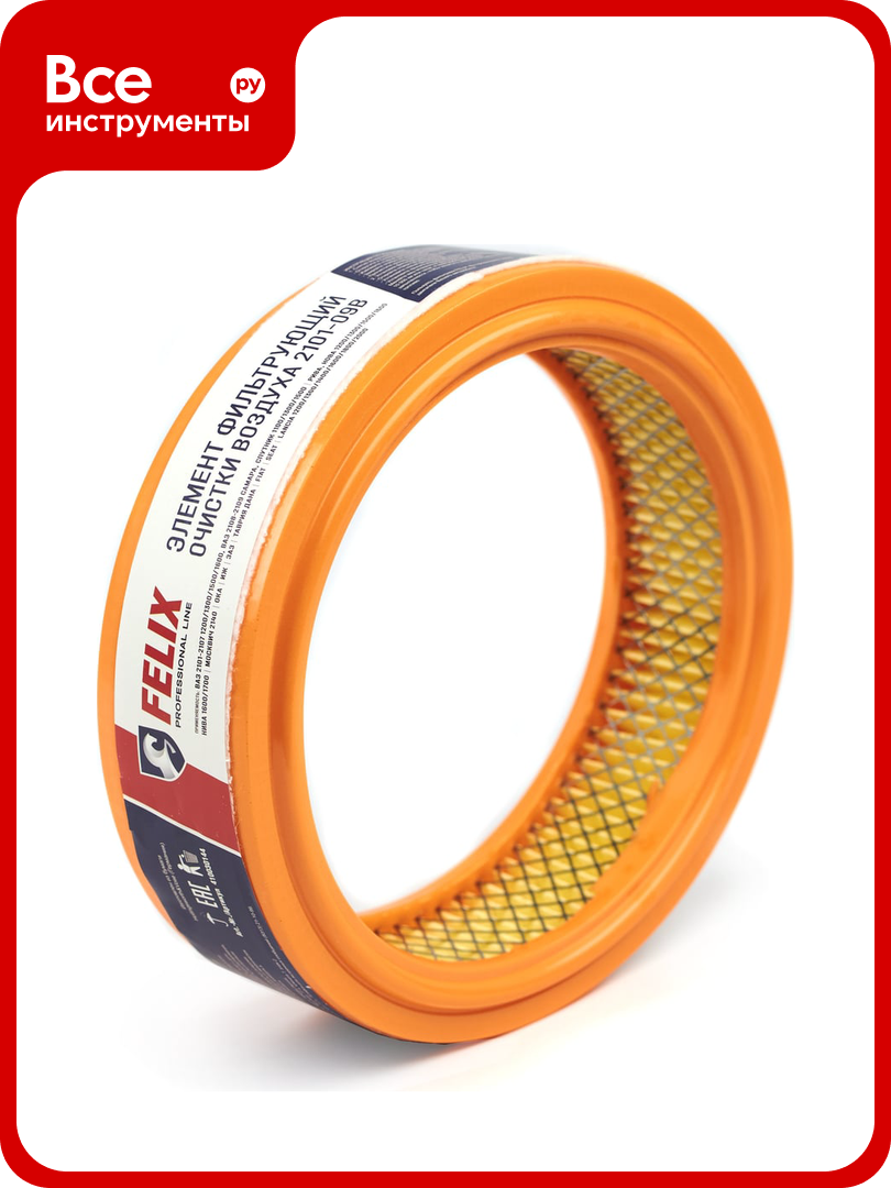 Фильтр воздушный ВАЗ 2101-09 карбюратор FELIX 410030144, для автомобилей ВАЗ 2101-15