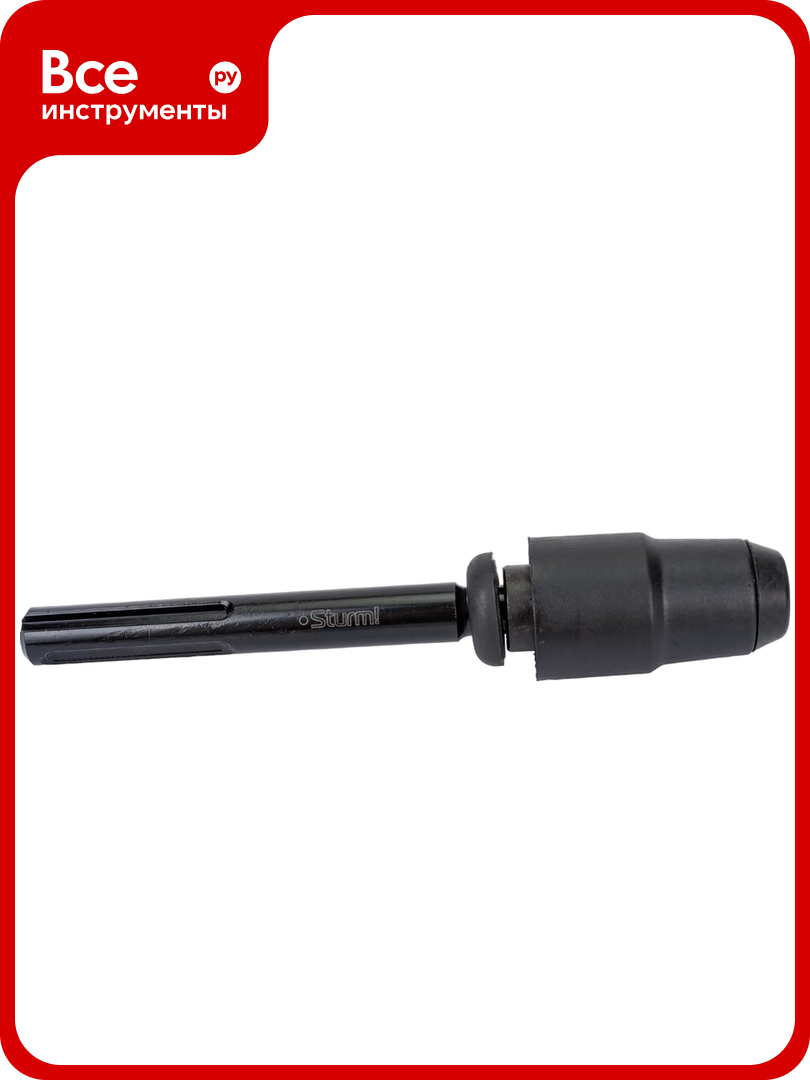 Адаптер с SDS-Max на SDS-plus Sturm 9019-Max-PlusQ