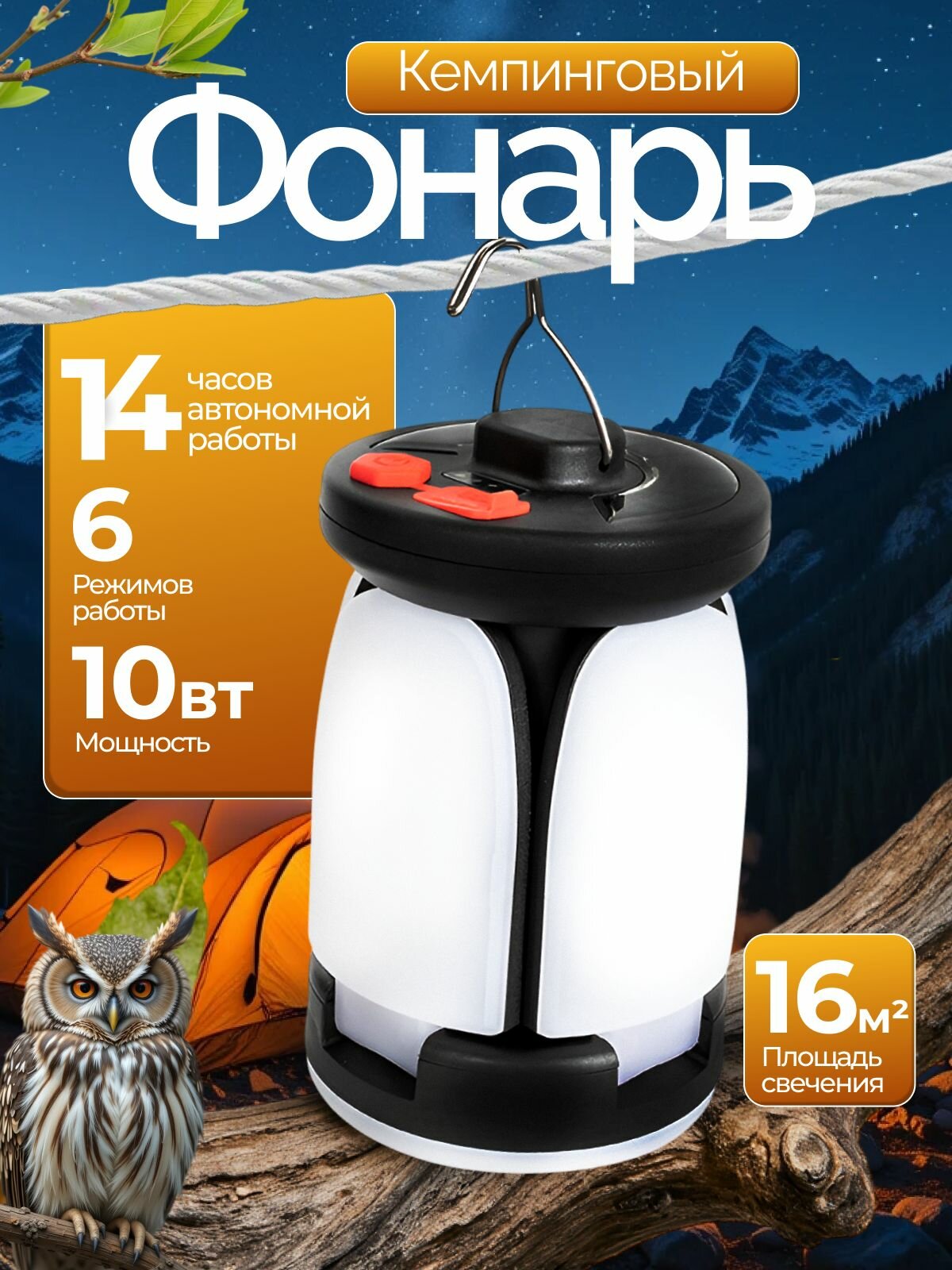 Кемпинговый фонарь