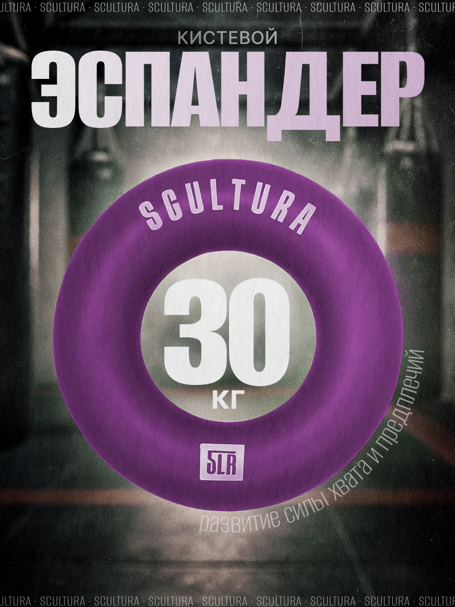 Эспандер кистевой 30 кг — тренажёр для рук и предплечий "SKULTURA"