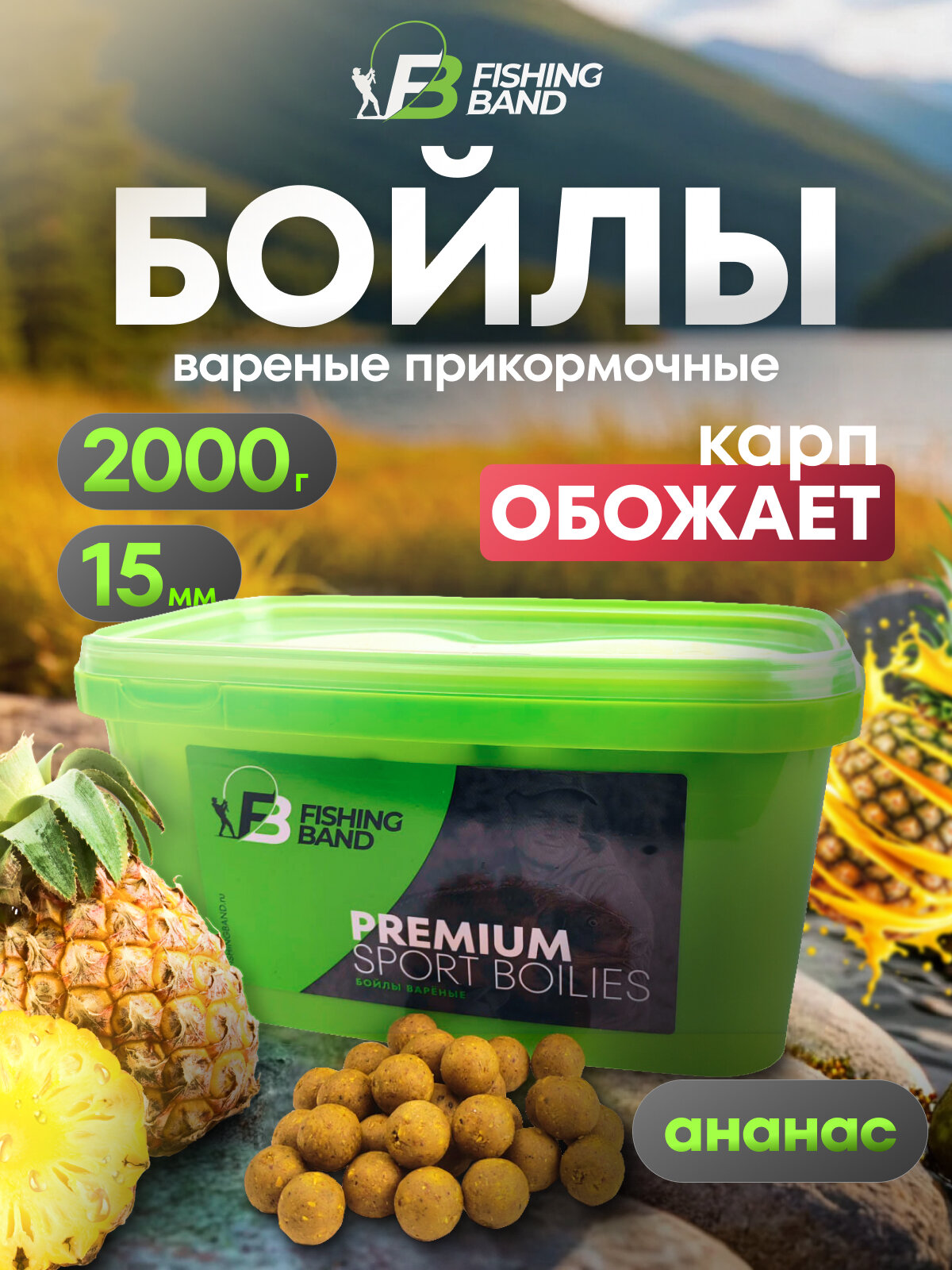 Бойлы варёные прикормочные: 15 мм Pineapple 2 кг