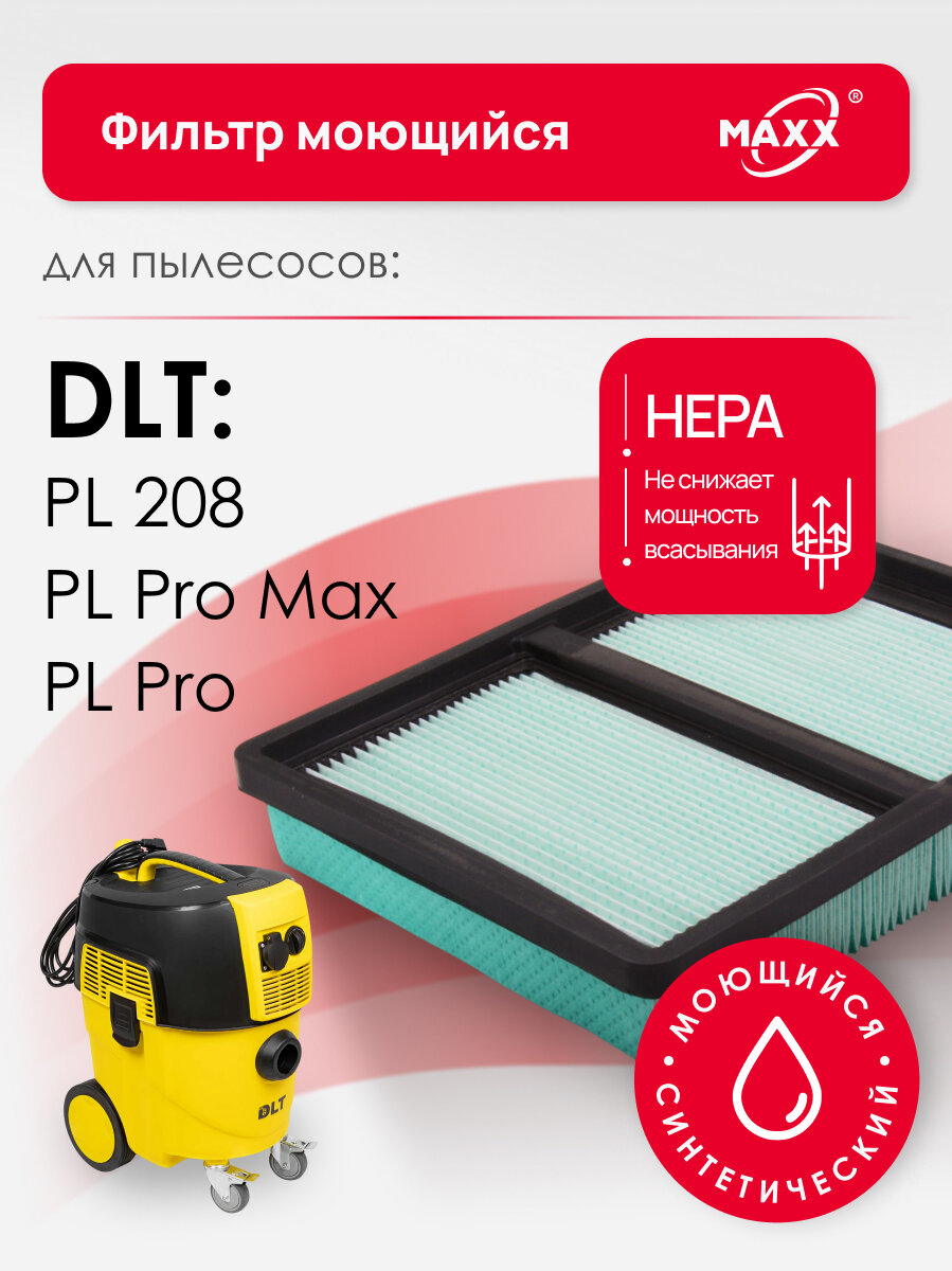 Моющийся синтетический, складчатый HEPA фильтр для пылесоса DLT PL208, L Pro Max, PL Pro
