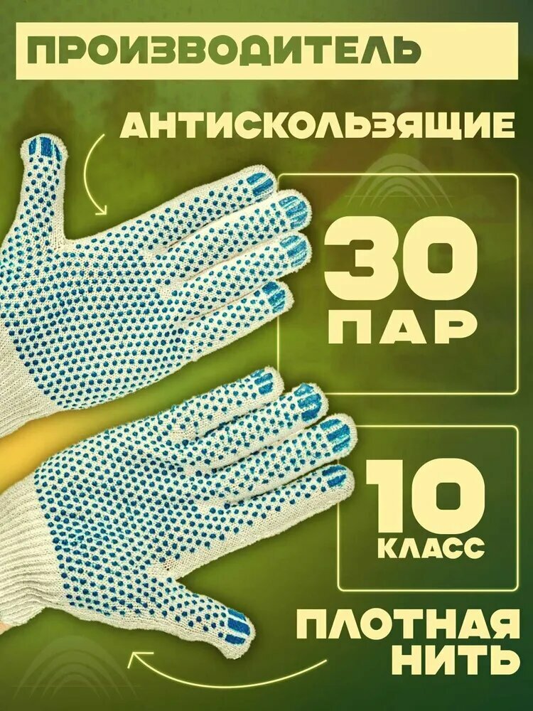 Перчатки, рабочие, ХБ, с ПВХ, 10-й класс, ГОСТ, белые, 30 шт
