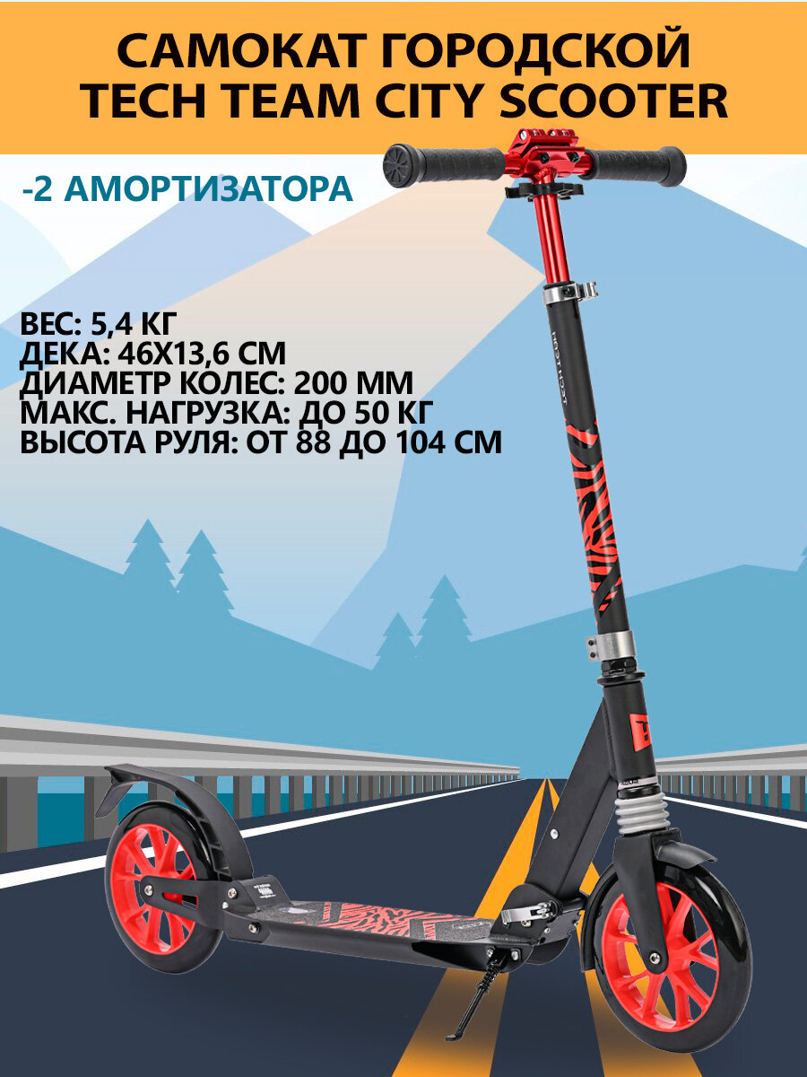 Самокат Tech Team City Scooter red