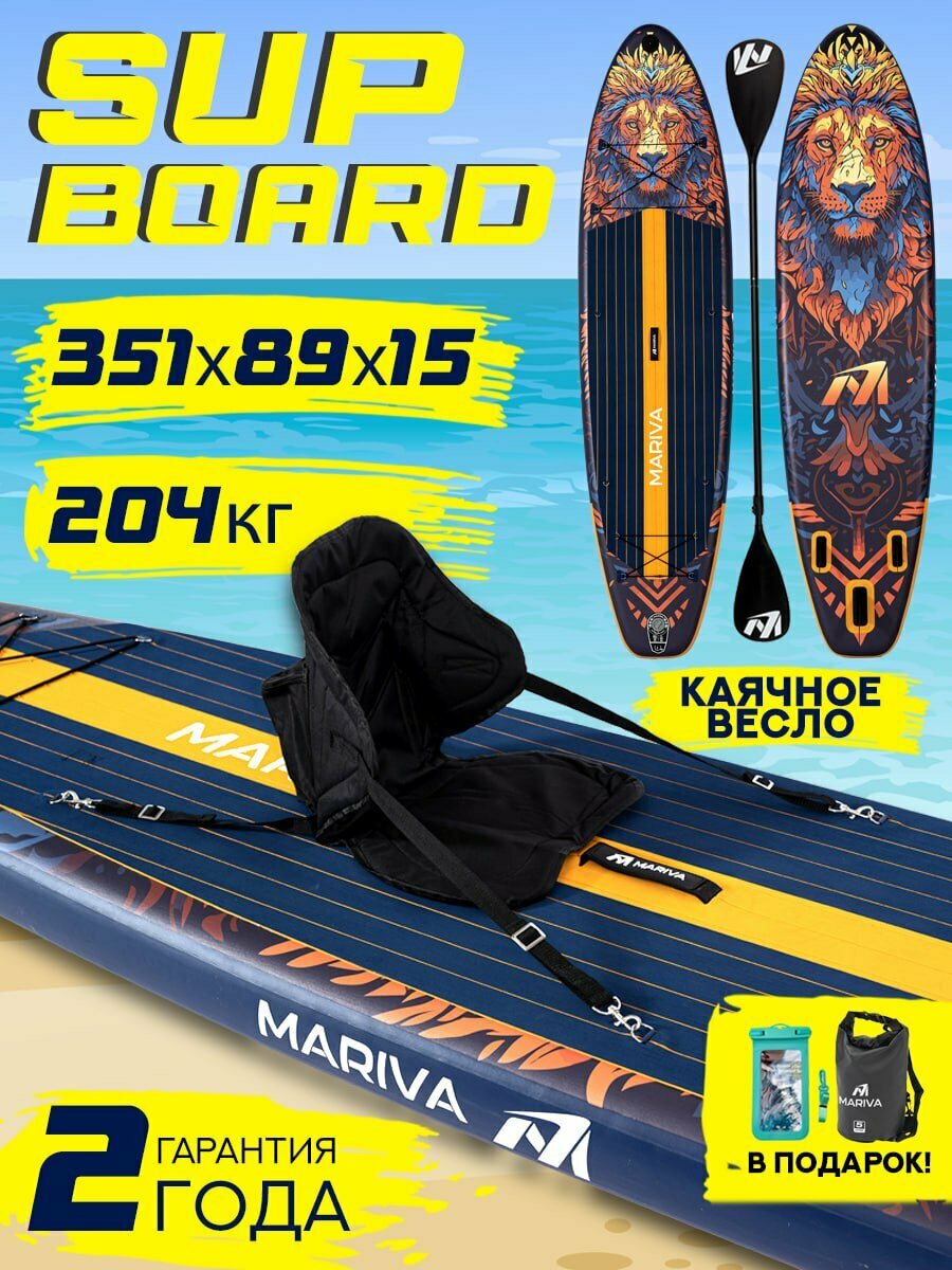 Сапборд надувной двухслойный MARIVA King PRO, 11'6" 351×89×15 см, двухслойный sup борд с сиденьем и веслом 2-в-1, принт