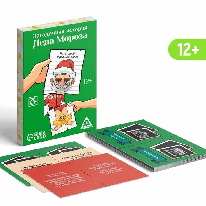 Новогодний карточный квест Лас Играс "Загадочная история Деда Мороза", 20 карт, от 12 лет