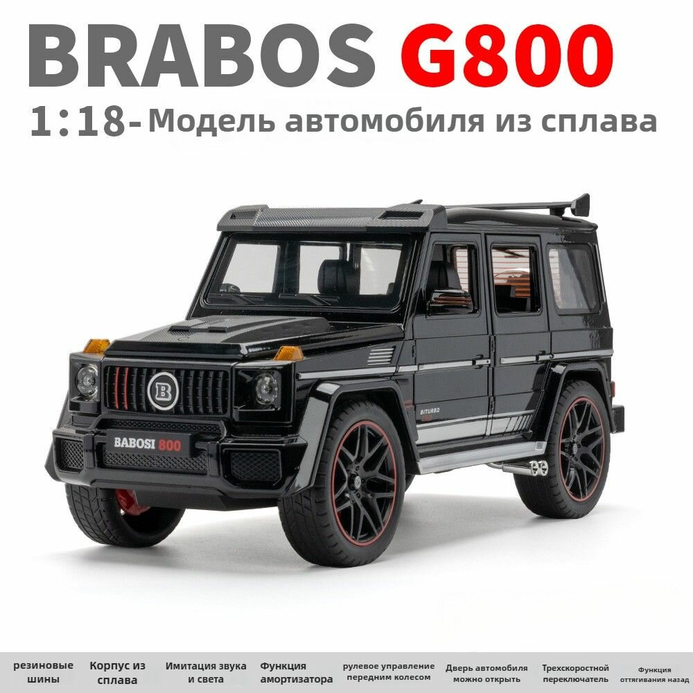 Модель внедорожника Mercedes-Benz BRABUS G800 1:18, изготовленная из сплава, с детальной проработкой, для детей и взрослых