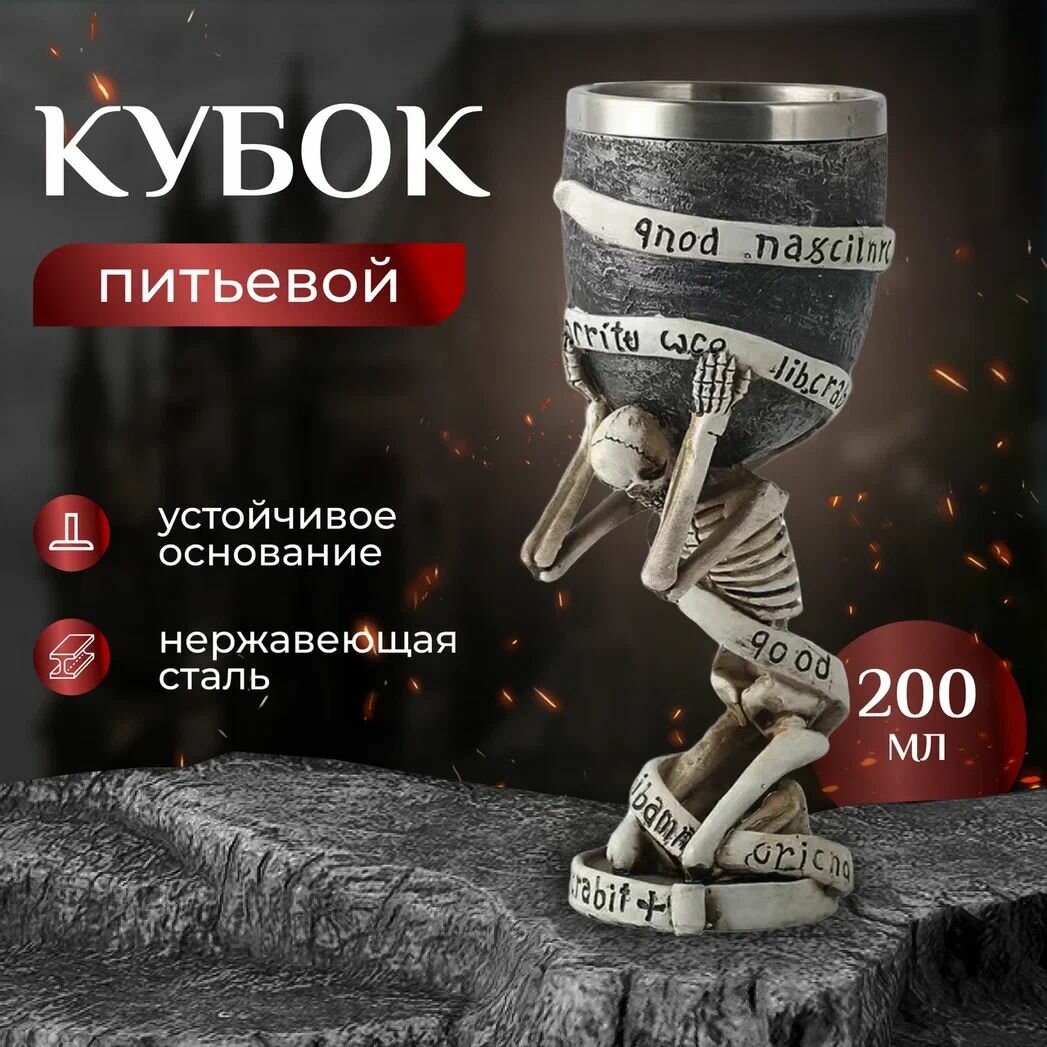 Кубок питьевой