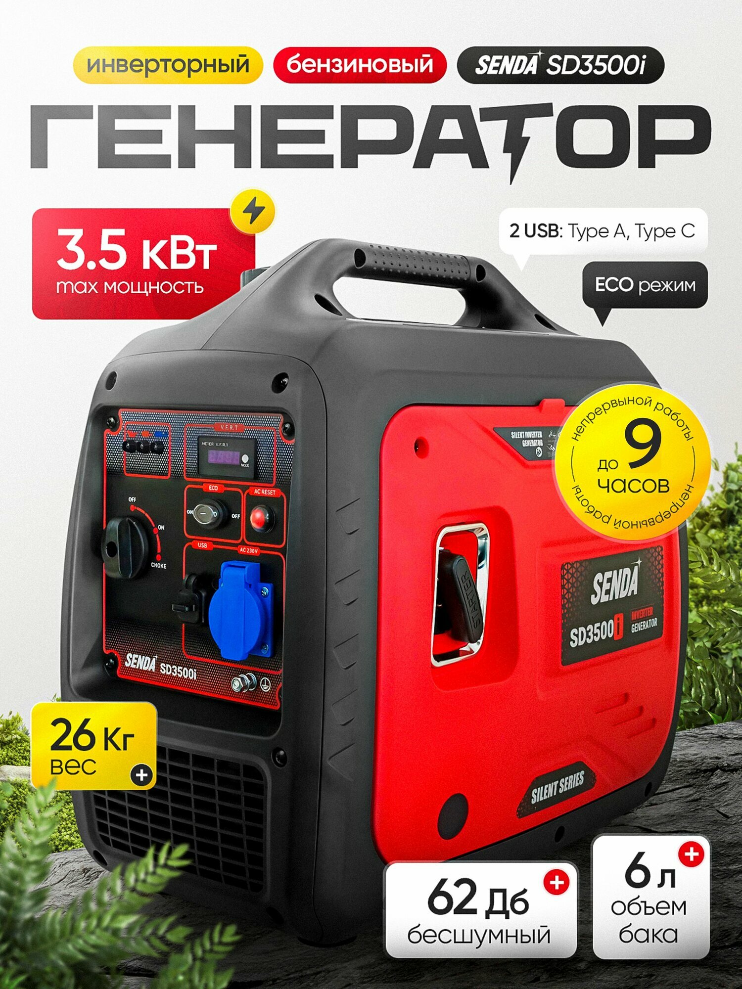 Генератор бензиновый инверторный SENDA SD3500i (3500 Вт, 230В, 2 USB порта)