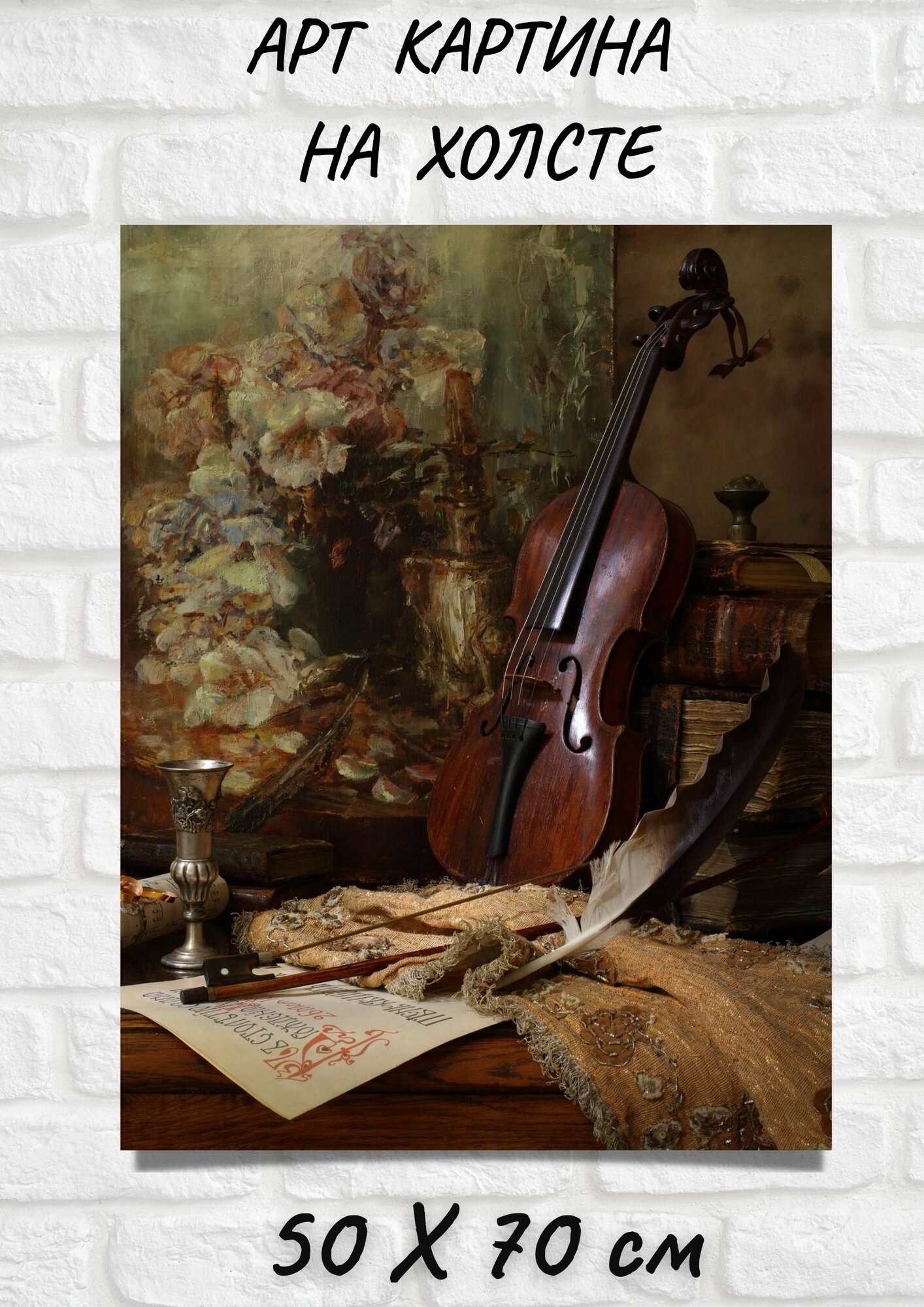 Картина с музыкальным инструментом - скрипкой / Фотокартина для интерьера на стену - скрипка