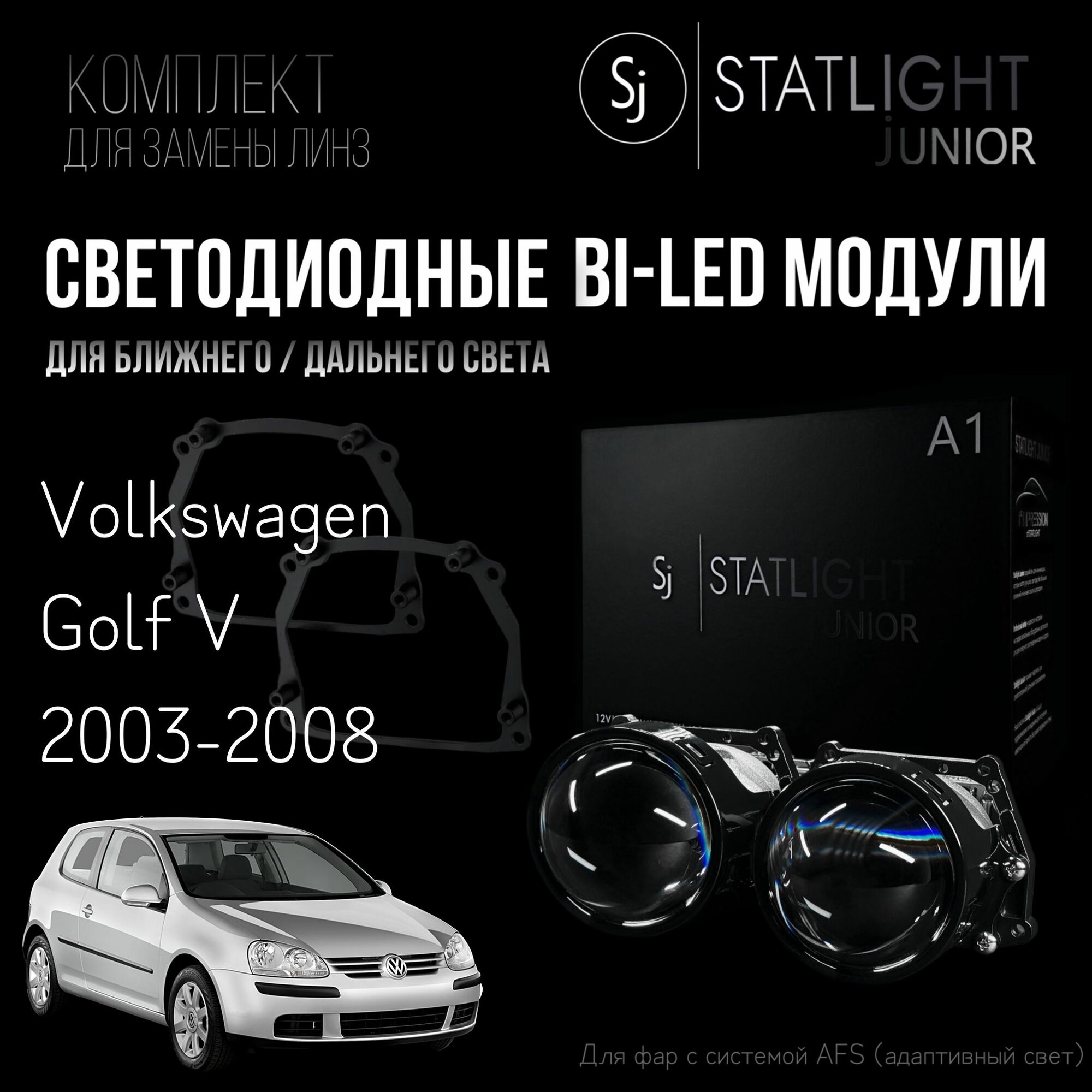 Bi led линзы 3.0 для фар Volkswagen Golf 5 2003-2008 AFS, би лед модули STATLIGHT A1, комплект 2 шт
