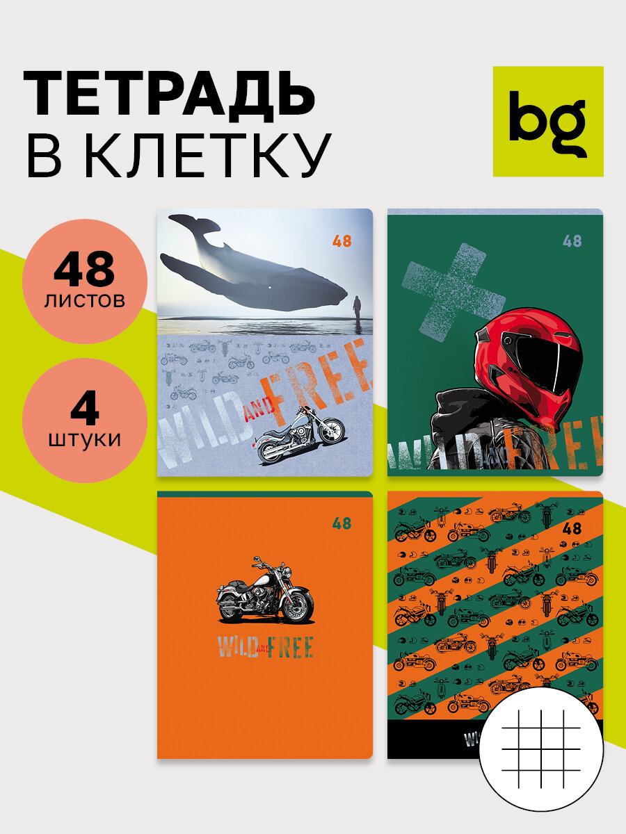Тетрадь для школы общая в клетку 48 листовBG "Wild and free", А5 / Набор 4 штуки /для школьников, студентов, офиса