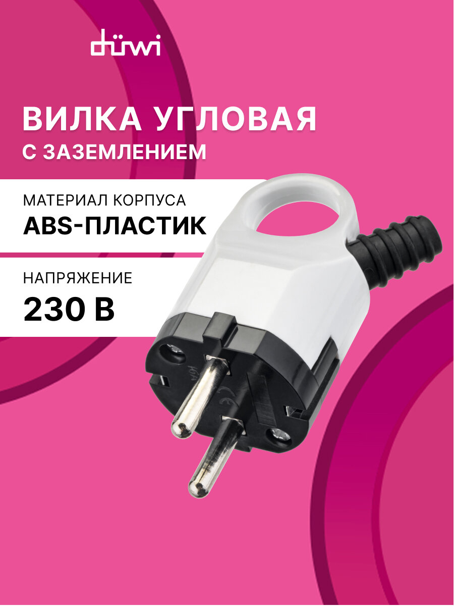 Вилка ABS-пластик, угловая с/з, с ушком, 16А 250В, IP20, белая, 30467 8, duwi