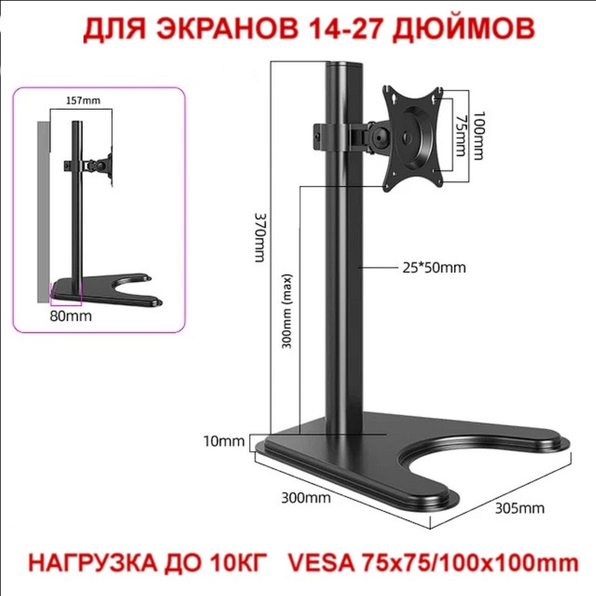 Универсальная ножка для монитора/моноблока 14-27 дюймов