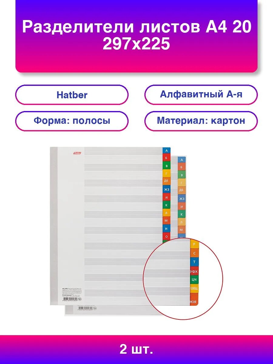 2шт. Разделители листов А4 20 297х225 мм картонные