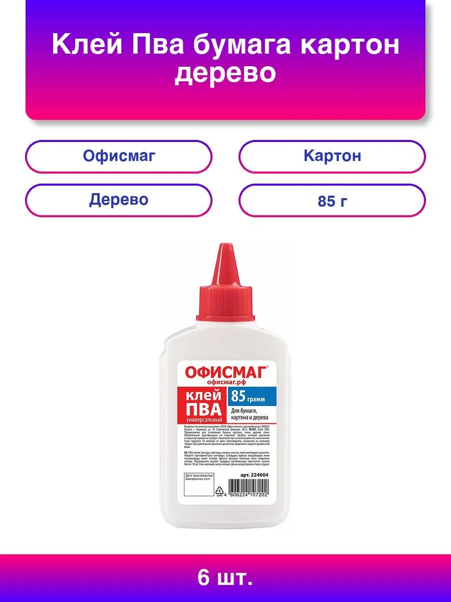 6шт. Клей Пва бумага картон дерево 85 г Россия