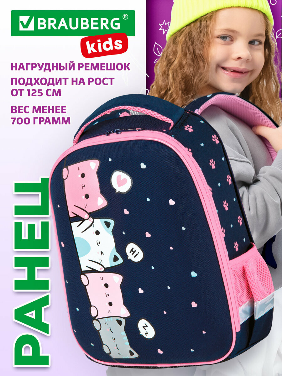 Рюкзак для первоклассницы ортопедический, ранец, 1 отделение, 2 кармана, Brauberg Kids Start Четыре котика, 273150
