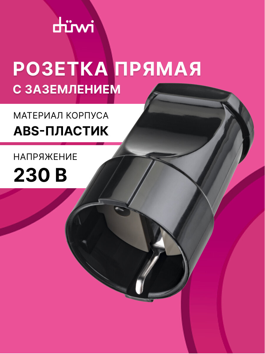 Кабельная розетка, ABS-пластик, прямая, с/з, 16А 250B, IP20, черная, duwi 30459 3