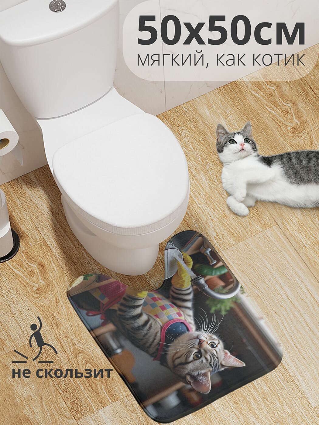 Коврик для туалета с вырезом противоскользящий "Хозяйственный кот" 50x50 см , JoyArty
