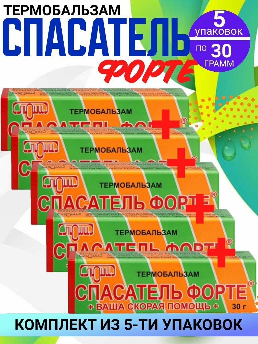 Термобальзам Спасатель Форте, 5 упаковки по 30 гр, Комплект из 5х упаковок