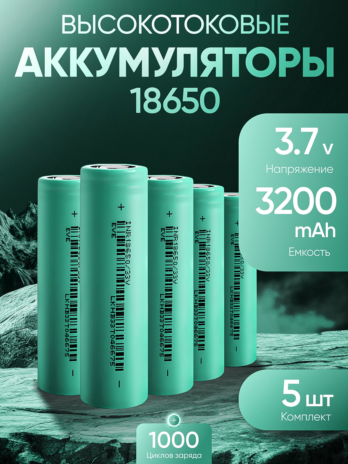 Аккумулятор 18650 Li-Ion EVE INR 18650 33V 3.7V 3200mAh высокотоковый