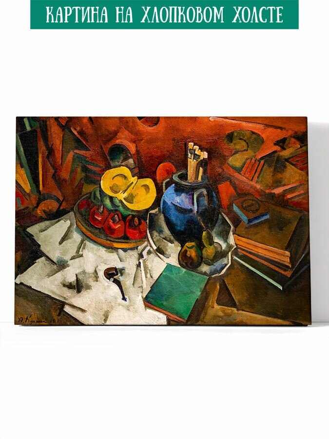 Картина/Натюрморт с вазой, тыквой и кистями. Александр Куприн