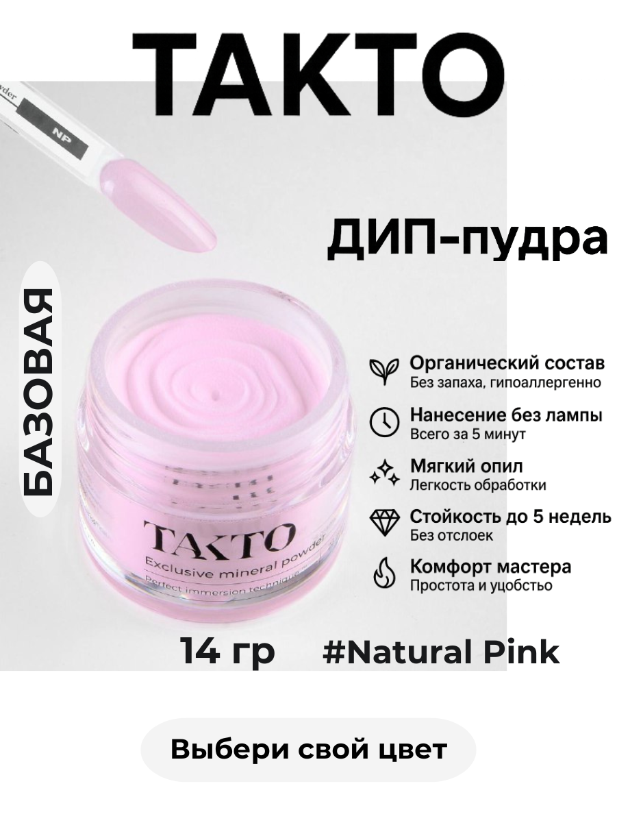 Дип пудра 14 гр для покрытия ногтей без лампы Natural Pink