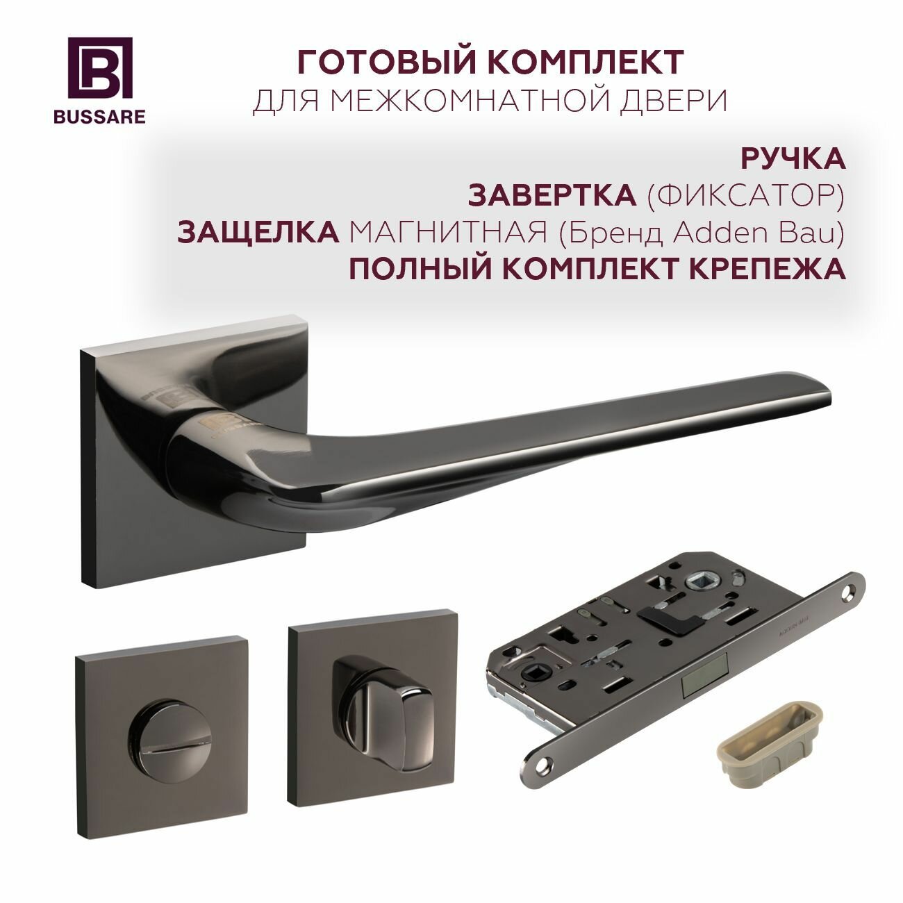 Комплект BUSSARE Canto Bravo, черный никель: ручка, защелка, завертка (A-45-40 B. NICKEL+WC-40+WC-5096 MAG BLACK NICKEL