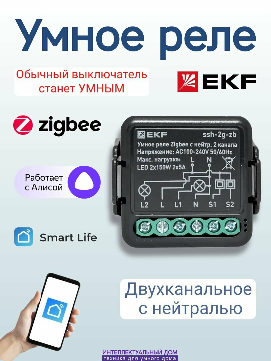 Умное ZigBee реле 2 канала умный дом Яндекс Алиса с нейтралью