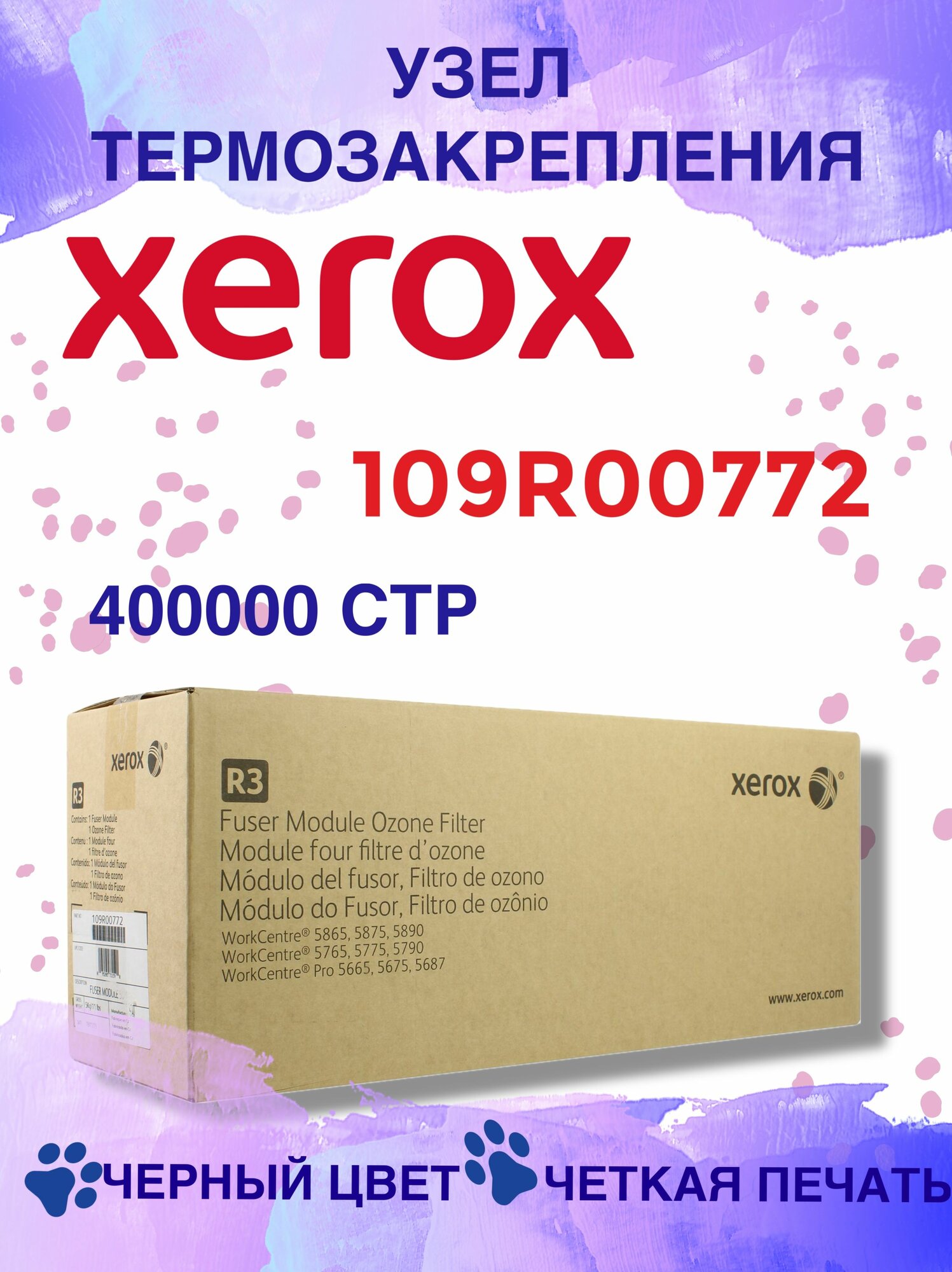 Узел термозакрепления Xerox в сборе,109R00772