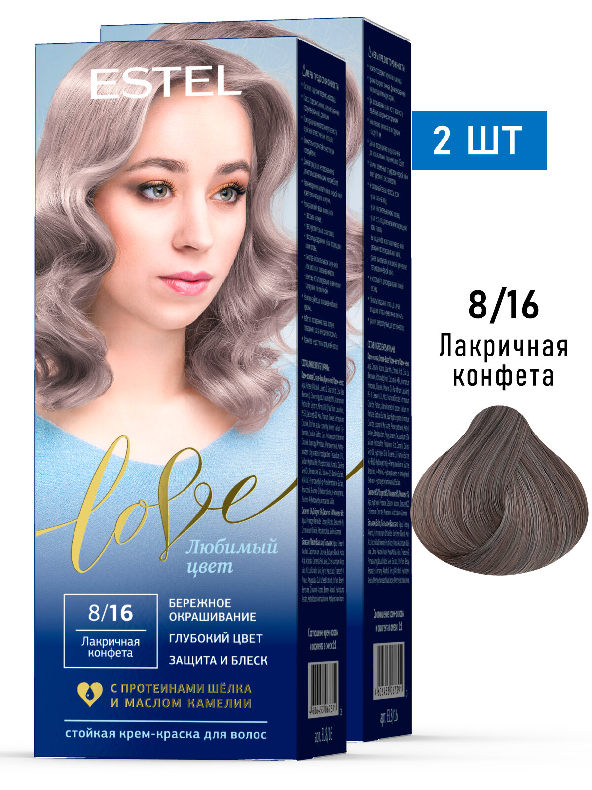 Краска для окрашивания волос ESTEL Love 8.16 лакричная конфета 50+50+15 мл - 2 шт