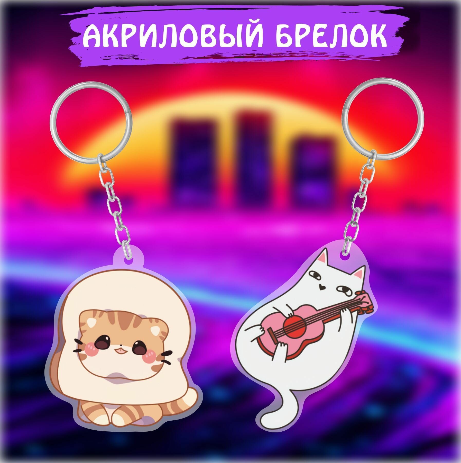 Брелок