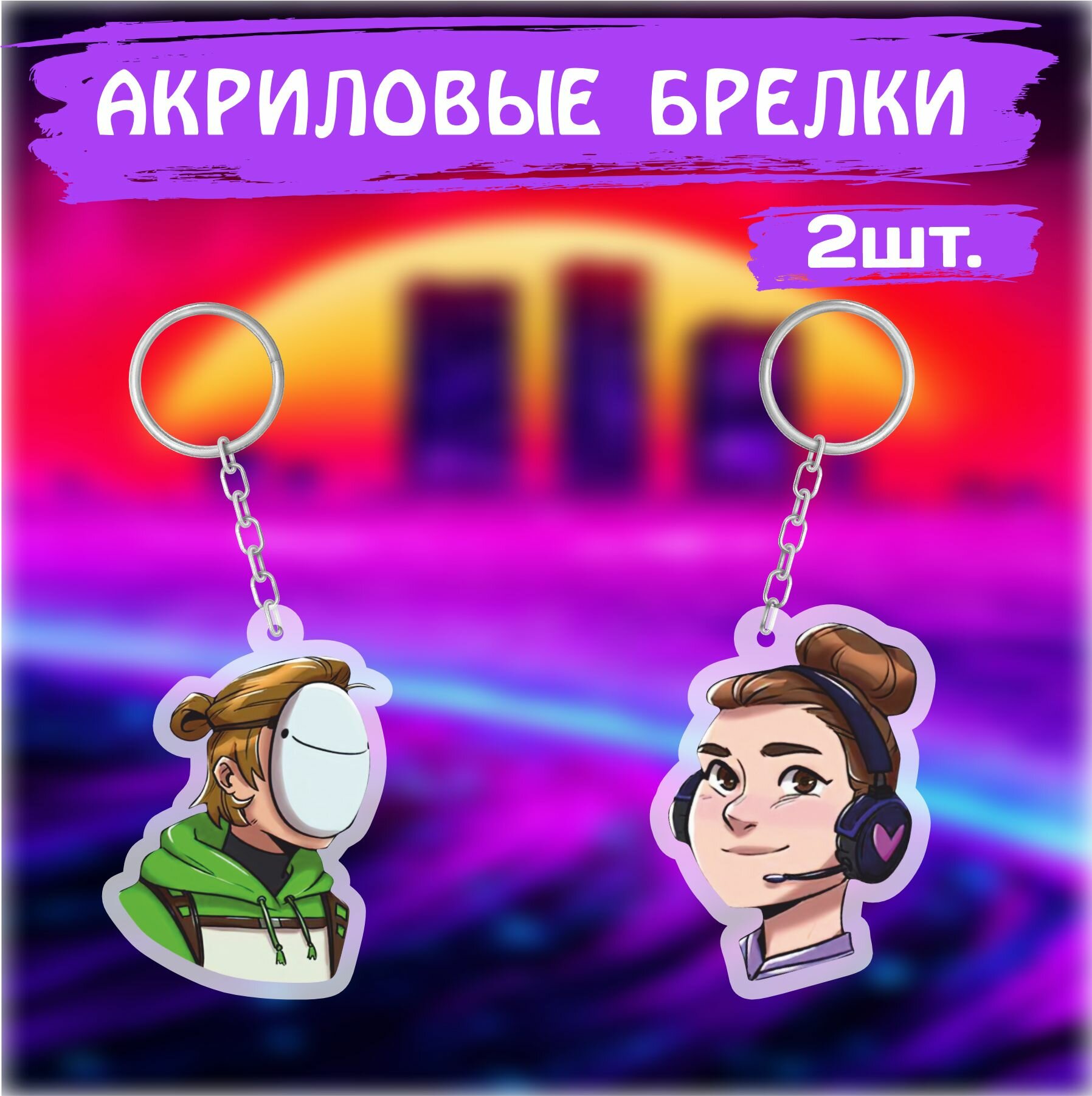 Брелок
