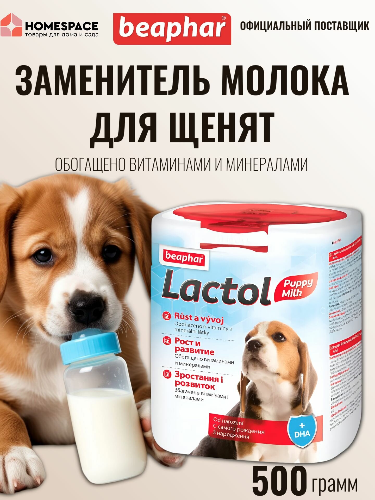 Заменитель молока для щенков, молочная смесь с рождения Lactol Kitty Milk 500 гр
