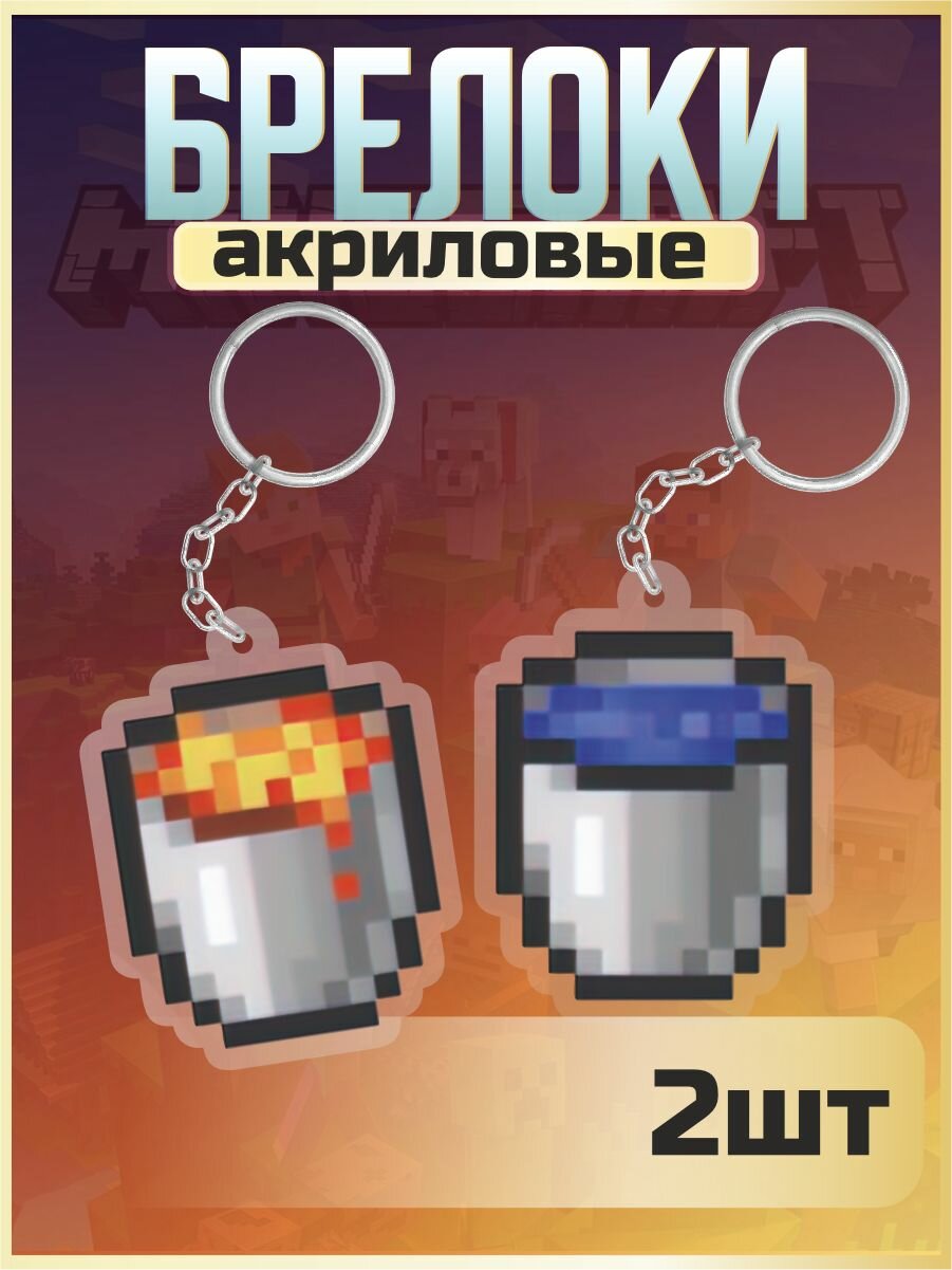 Брелок