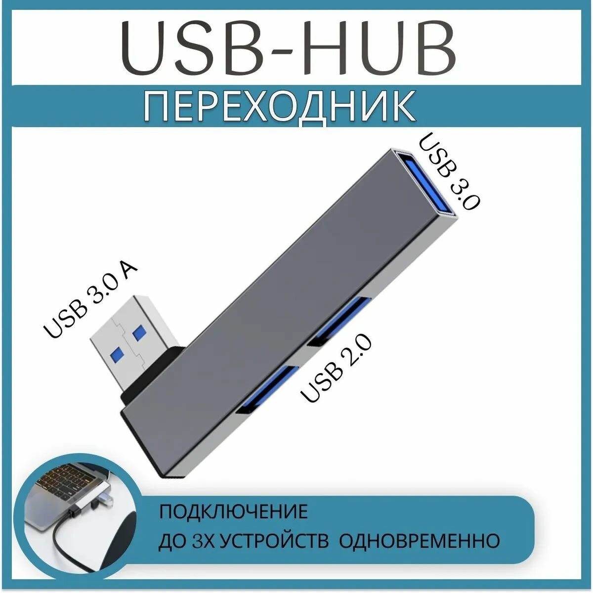 USB HUB 3.0 , USB-USB для компьютера и ноутбука / USB разветвитель (концентратор) / юсб хаб