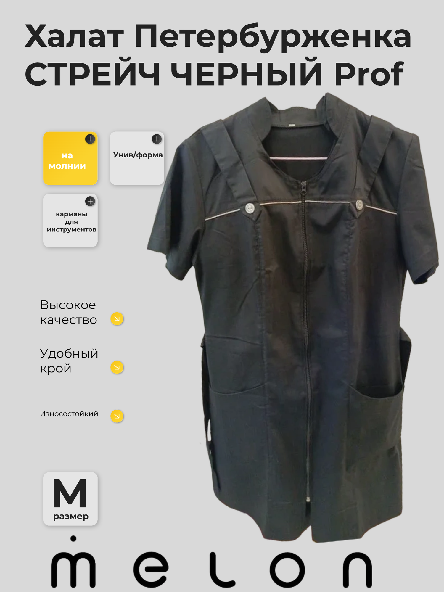 Melon pro халат петербурженка стрейч черный размер M