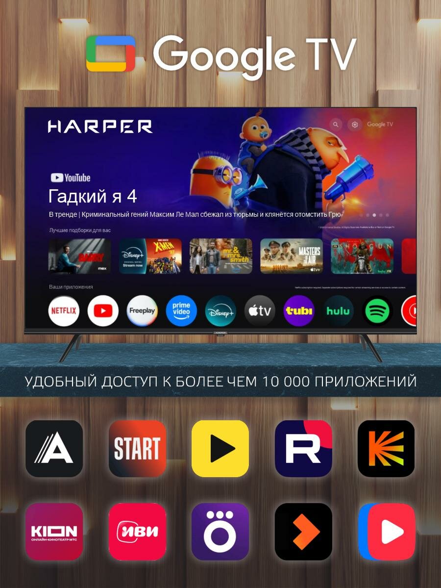 Телевизор 4K Ultra HD с LED / SMART TV / диагональ 65" / Гарантия 2 года , Harper 65U770TS — фото 1