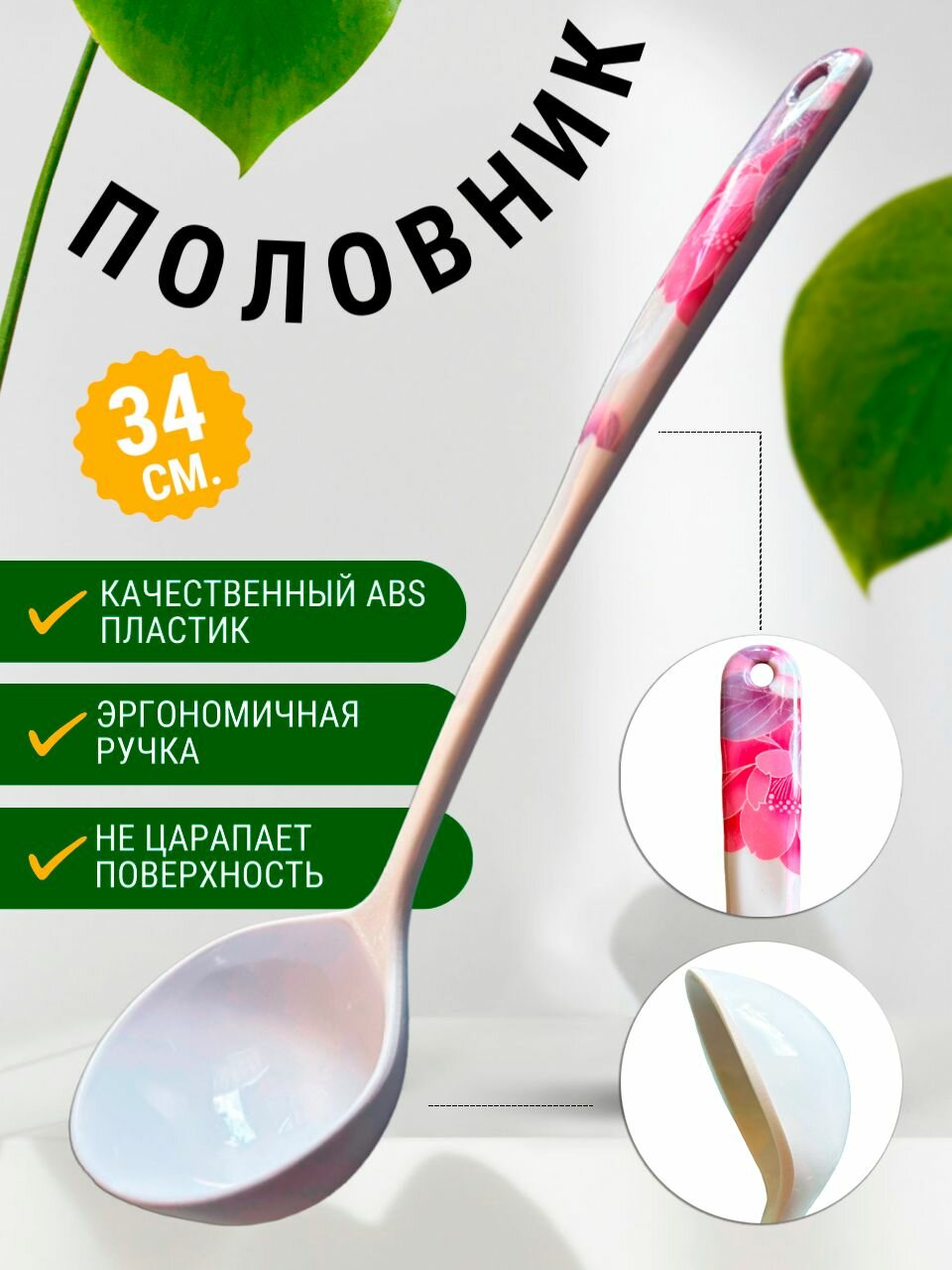 Половник кухонный 34 см, розово-фиолетовый цветок / Поварешка пластиковая 160-60