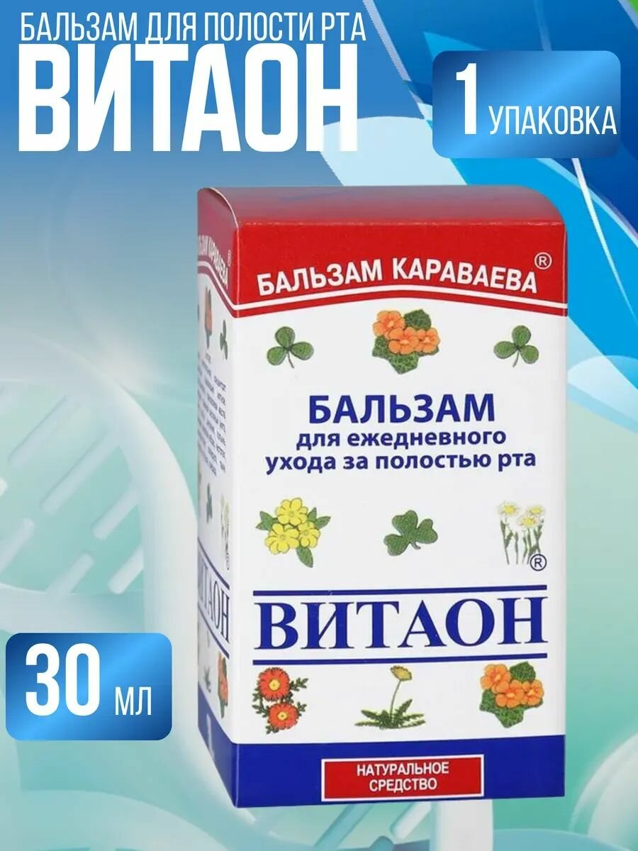Витаон Бальзам Караваева экстр масл 30мл д/полости рта