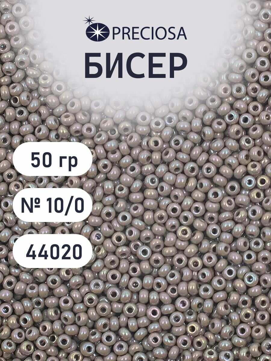 Бисер чешский Preciosa 10/0 (2,3 мм), 50 г, непрозрачный с радужным покрытием, цвет № 44020