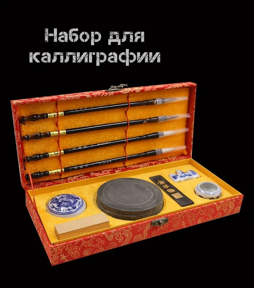 Набор для каллиграфии