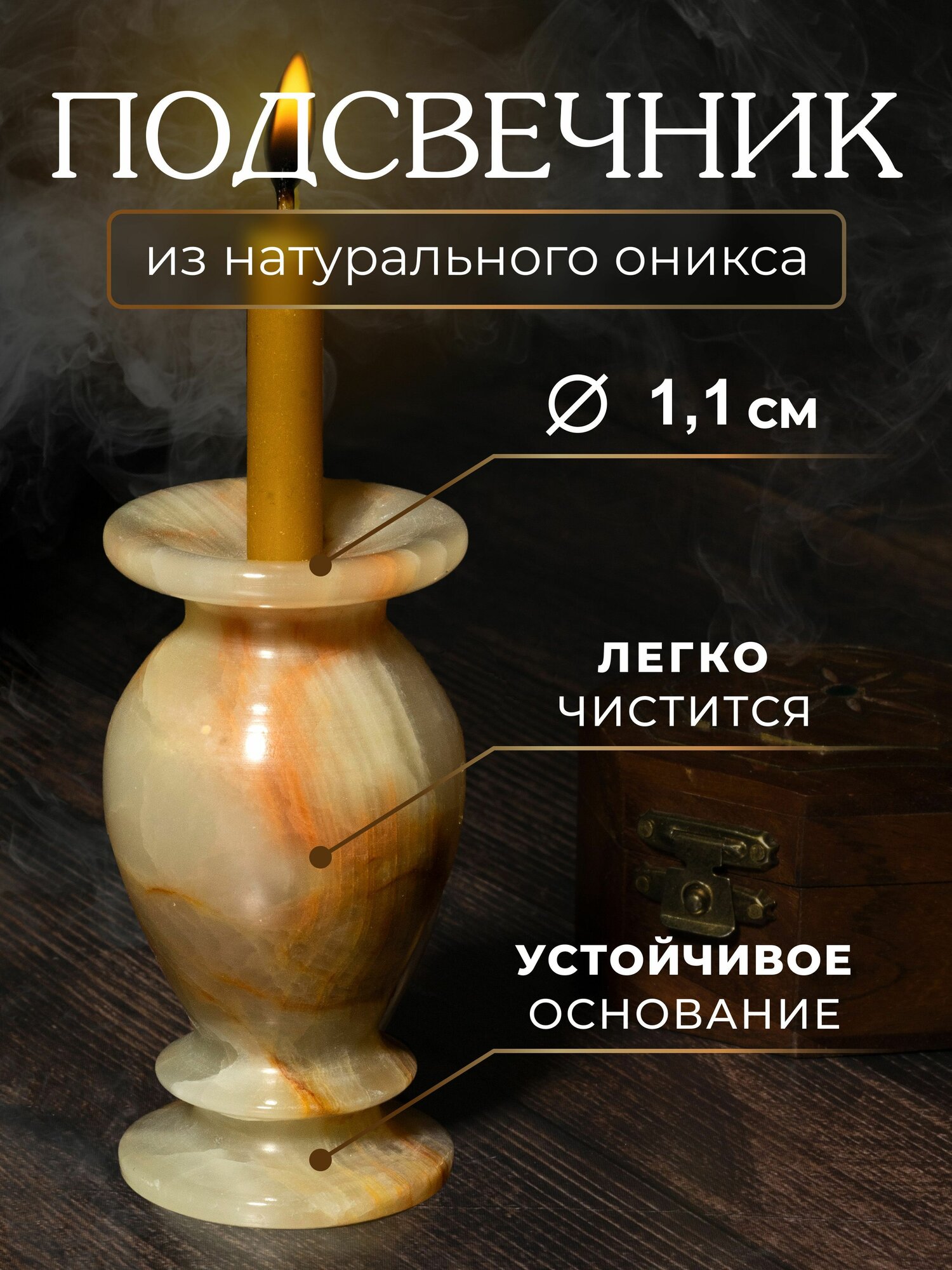 Подсвечник декоративный из оникса 35 х 70 см для одной свечи - 1 шт