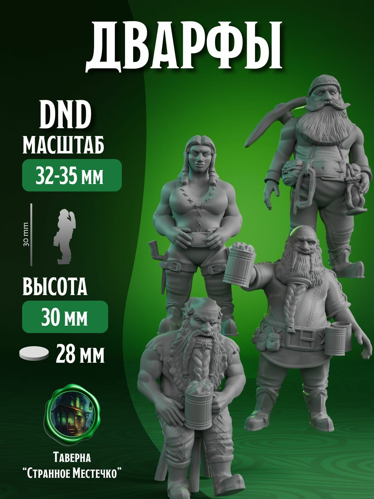 Миниатюры ДнД, Дварфы шахтеры, 4 шт 32 мм