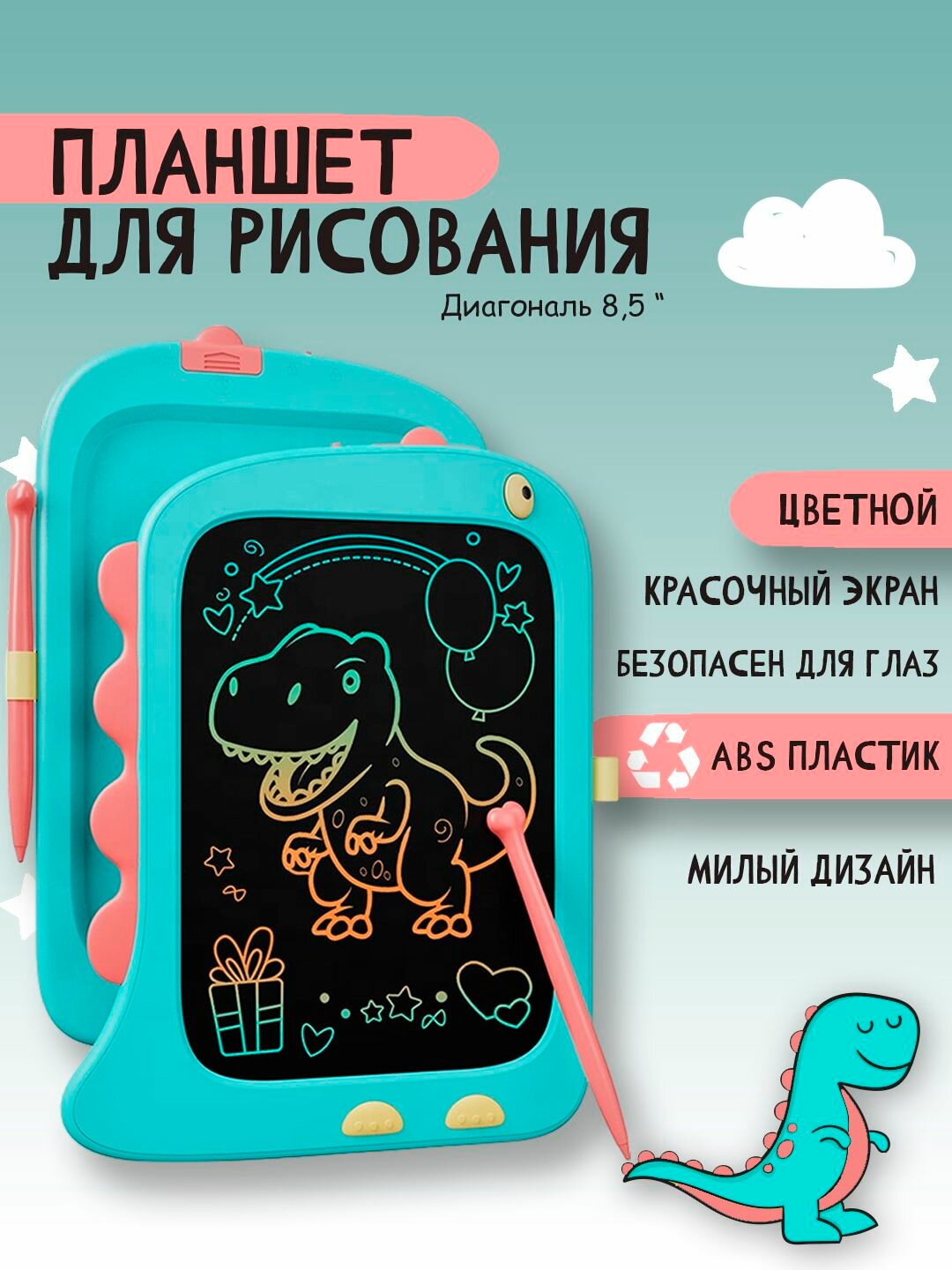 Графический планшет для рисования детский со стилусом LCD