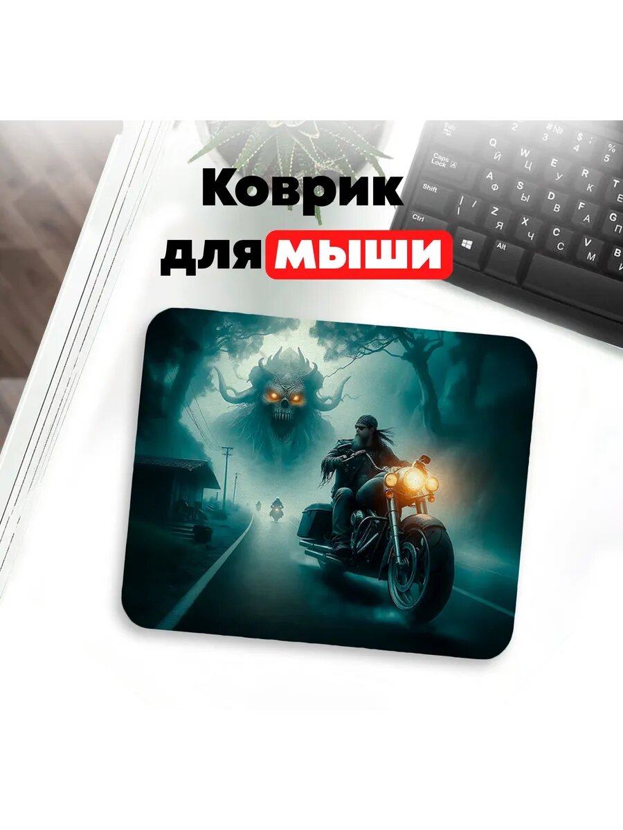 Коврик для компьютерной мышки Мотоцикл