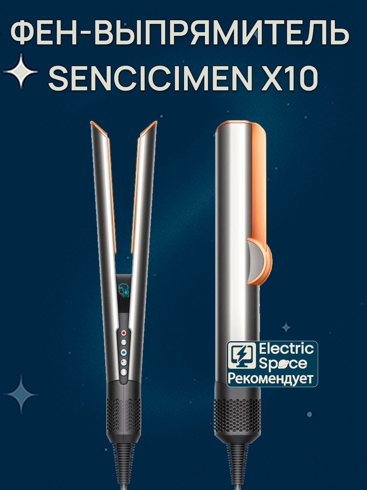 Фен-выпрямитель SenCiciMen X10, многофункциональный, 3 режима, ЖК-дисплей