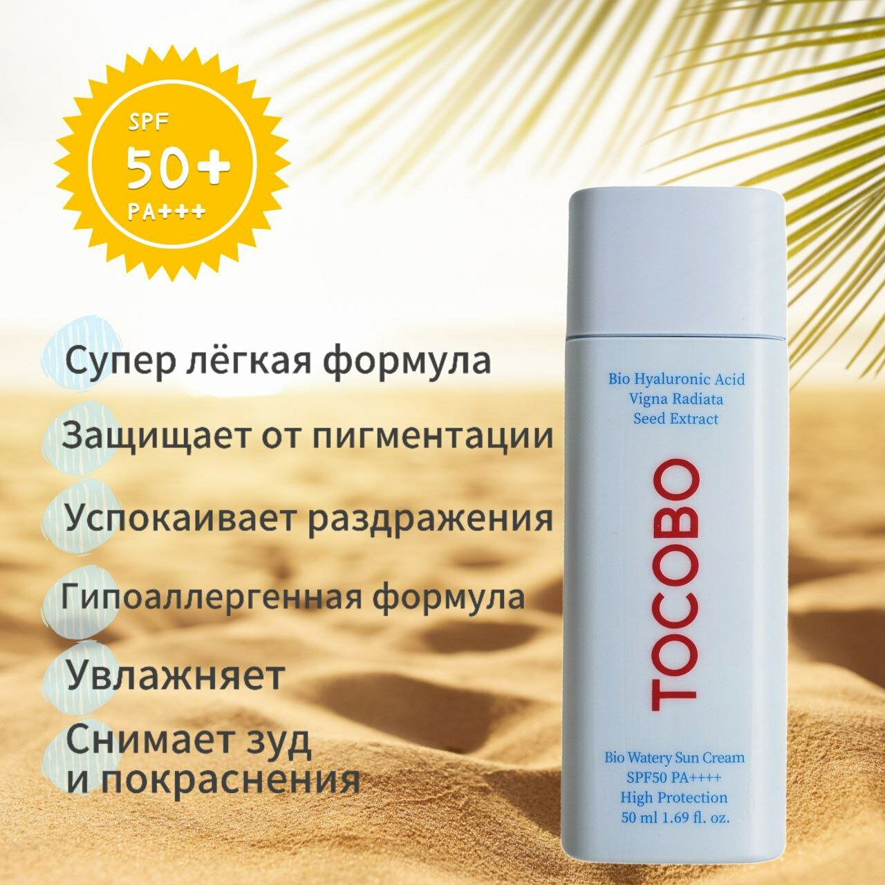 Крем Tocobo "Bio watery sun", солнцезащитный, увлажняющий, SPF50, PA++++